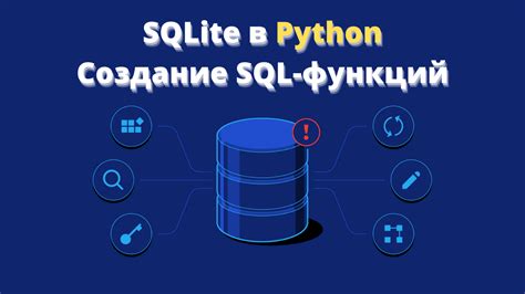 Как переопределить функции в Sqlite таблице на Python или создать свои