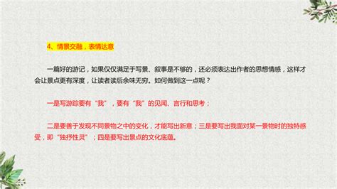第五单元写作《学写游记》课件 共20张ppt 21世纪教育网