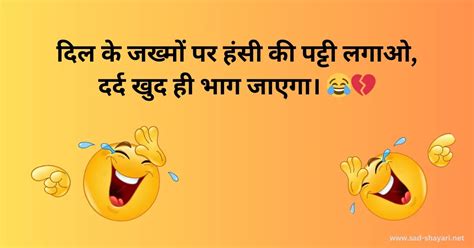 100 Jokes Funny Shayari In Hindi 😆 मजेदार शायरी और लेटेस्ट जोक्स 2025
