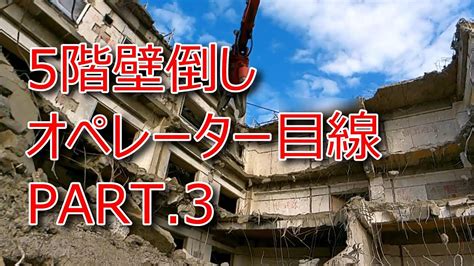 Part Rc Demolition Work