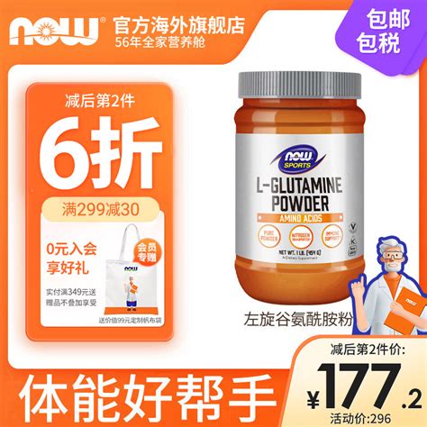Nowfoodsl 谷氨酰胺左旋谷氨酰胺粉营养健身增补剂454g诺奥虎窝淘