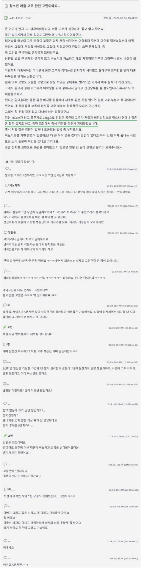 고3 아들 가 고민이라는 엄마 인스티즈instiz 이슈 카테고리