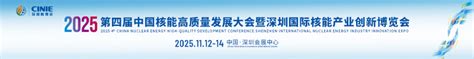 《人民日报》：核探测技术应用前景广阔 中国核技术网