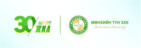 Мөнхийн Тун ХХК ∞