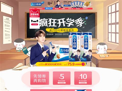 饮品开学季 活动页 我们没上吊 站酷ZCOOL