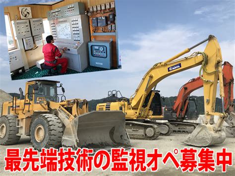 職人スタイル 【プラント監視オペレーター・重機オペ 求人募集】 大阪府枚方市 アットホームな社風です 大阪・建設業種の職人専門求人