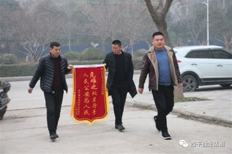 点赞：西平第五中学 和 西平县公安局柏亭派出所！