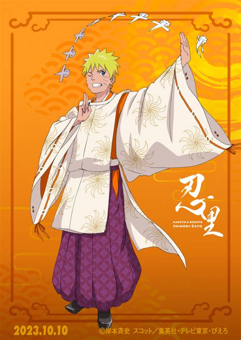 ニジゲンノモリ「naruto＆boruto忍里」の秋はナルトのセレブレーション！ 『うずまきナルト誕生祭』第2弾がいよいよ10月5日（木）から