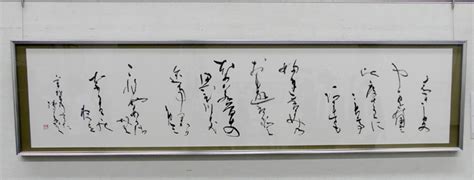 第73回毎日書道展中国展 NPOひろしまインターネット美術館