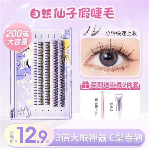 自然仙子假睫毛女单簇自粘鱼尾下眼睫毛自然翘曲仿真单根睫毛套装虎窝淘