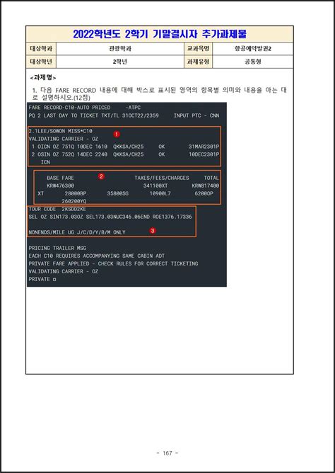 항공예약발권2 2022년 2학기 기말결시자 추가과제물 관광학과 방송통신대학교