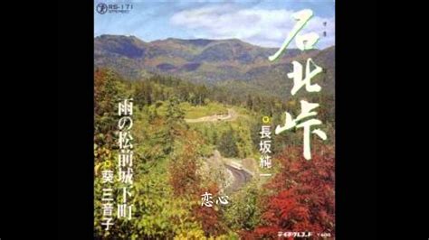 石北峠 長坂純一 Doovi