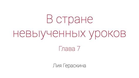 В стране невыученных уроков. Глава 7. - YouTube