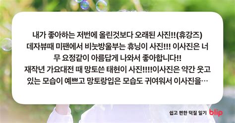 🦊🐰🧸🐿🐧두밧두와리와링님이 작성한 투모로우바이투게더 팬로그