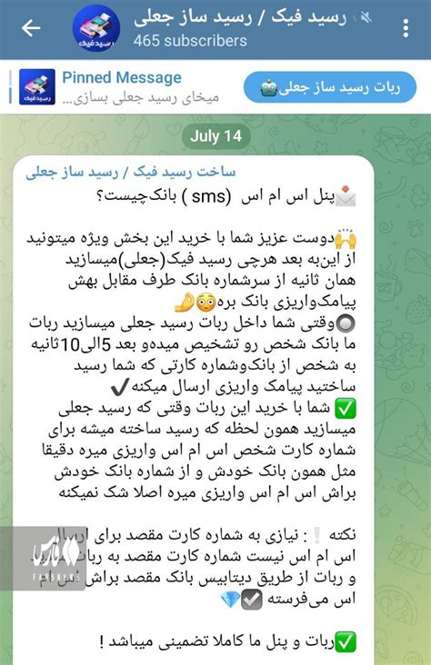 سوت‌زنی ساخت رسید بانکی جعلی زیر 60 ثانیه با ربات تلگرامیفیلم