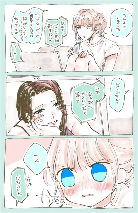 創作社会人百合】ビデオ通話では相手の口は塞げない 」綺月るりは百合しか描かないの漫画