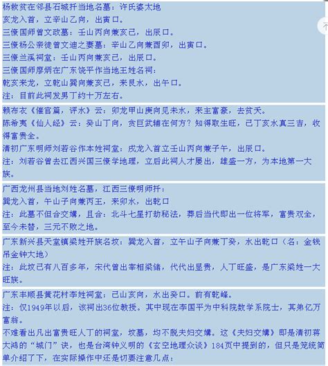 杨公风水 阴阳交媾论