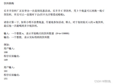 蓝桥杯python：饮料换购 python饮料换购实验报告模板 csdn博客