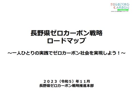 【保存版】長野県のev補助金・支援制度まとめ Ev政策・補助金まとめ