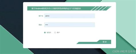 Springboot基于android的武汉市公交路线查询系统的设计与实现 Csdn博客