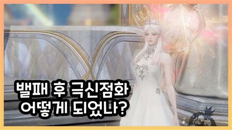 로스트아크 밸런스 패치 후 극신점화 소서리스는 어떻게 되었나 Youtube