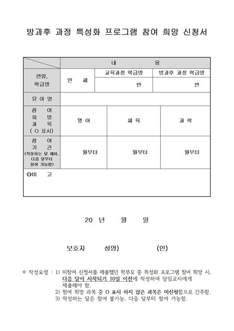 배곧초록유치원 일반 2021학년도 방과후 과정 특성화 프로그램 운영 계획
