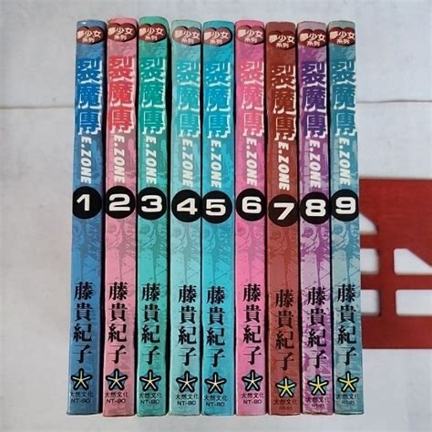 稀有漫畫 裂魔傳 1 9集 藤貴紀子，1996年初版印刷 書籍如照片所示，外觀無章有書訂，書側漂亮可看照片 蝦皮購物