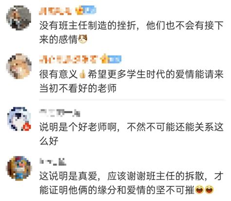 曾拆散早恋学生的班主任，十几年后被邀请当证婚人：被幸福狠狠地打了脸 搜狐大视野 搜狐新闻
