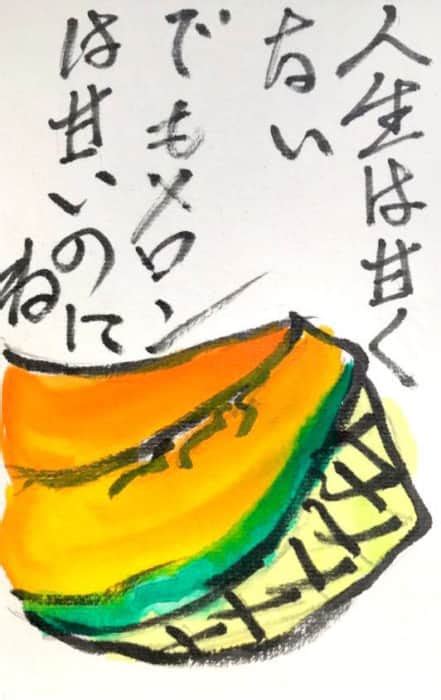 人生は甘くないでもメロンは甘いのにね 絵手紙 交流ひろば てがみ倶楽部