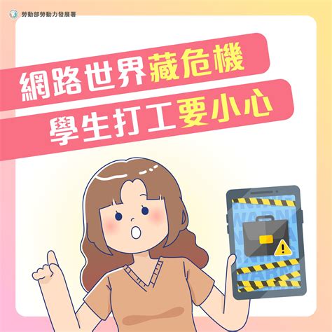兒童及少年求職如何預防性剝削