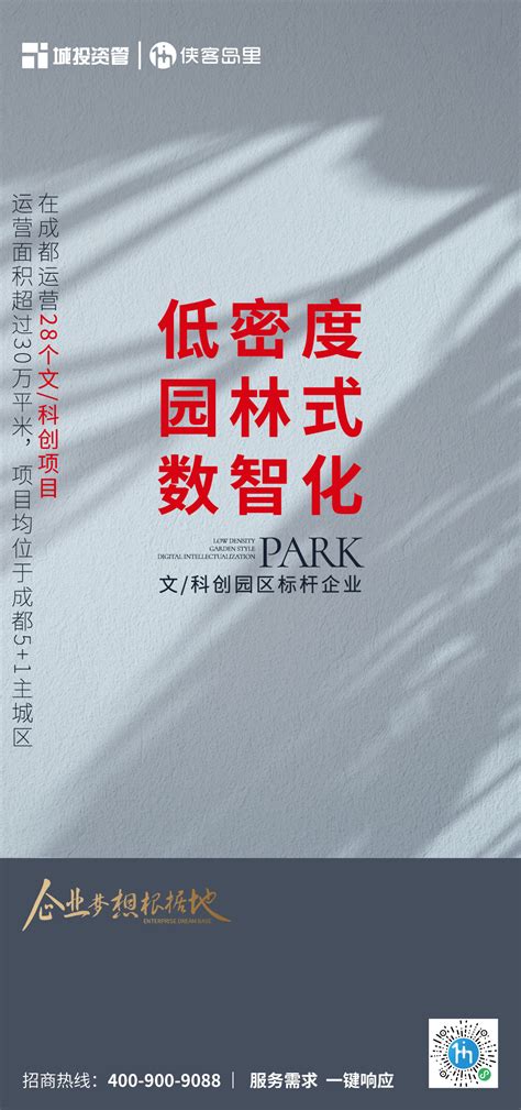 侠客岛里集团 资产管理 产业运营 智慧产城 助力城市产业化更新和产业生态成长 成都阳侠企业管理有限公司官网