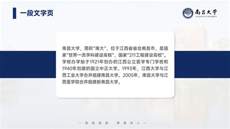 南昌大学通用答辩ppt模板 主题模板 51ppt模板网