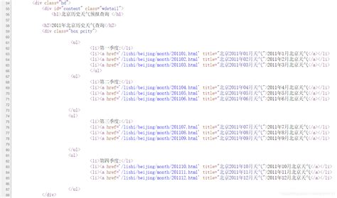 Python爬虫 —— 以北京天气数据爬取为例北京天气excel表格 Csdn博客