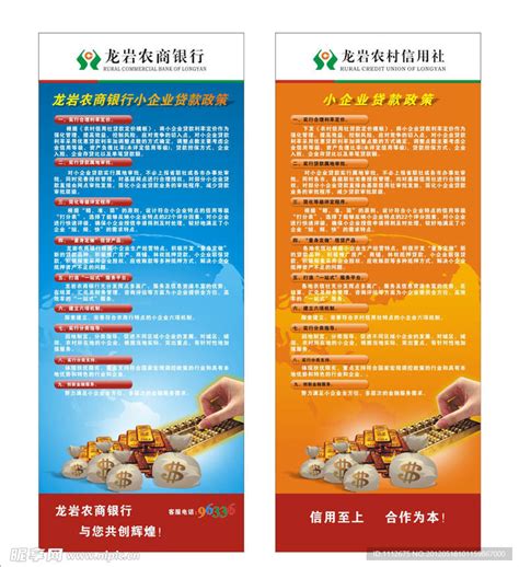 龙岩农商银行 易拉宝设计图展板模板广告设计设计图库昵图网