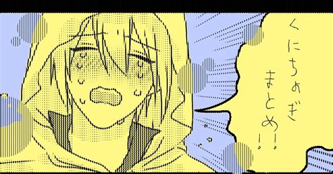 刀剣乱腐 くにちょぎ まとめ② タピ丸のイラスト Pixiv