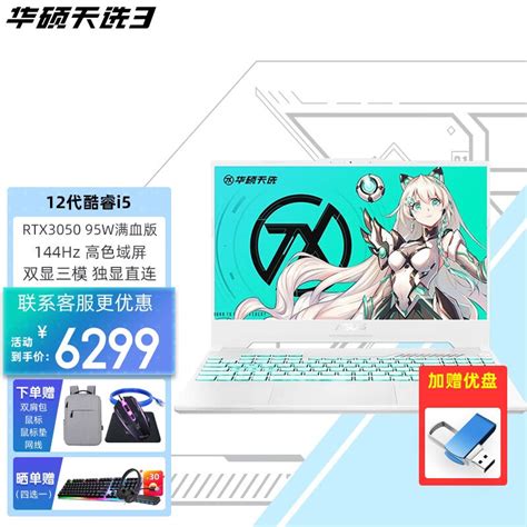 华硕（asus）华硕天选3 12代英特尔酷睿 156英寸游戏本 笔记本电脑 青i5 12500h Rtx3050 4g独显 官方标配 16g