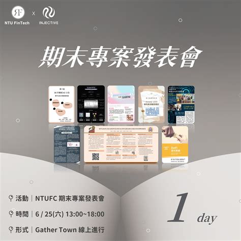 Ntu Fintech Club 台大金融科技研究社 【台大金融科技研究社 期末專案發表會倒數 1 天 ฅ•̀∀•́ฅ】 🌟你知道這是
