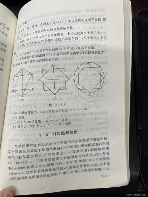 图论深度解析：对偶图、着色理论与数学证明的应用 Csdn博客