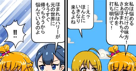 朝日奈みらい Hugっとゆるキュア その38 Crushzeroのマンガ 漫画 輝木ほまれ 薬師寺さあや Pixiv