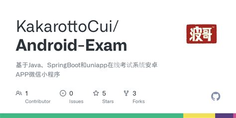 github kakarottocui android exam 基于java、springboot和uniapp在线考试系统安卓app