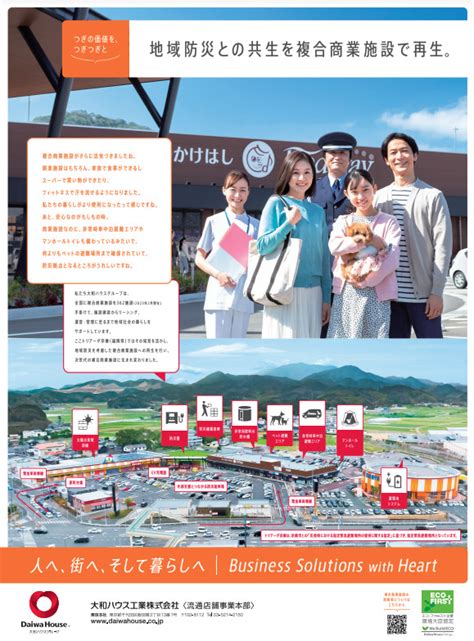 大和ハウス ビジネス領域プロジェクト 新聞広告に真帆が出演中