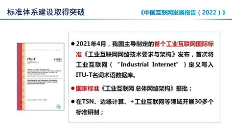 中国互联网发展报告（2022） 2021年中国工业互联网发展状况 协会动态 中国互联网协会