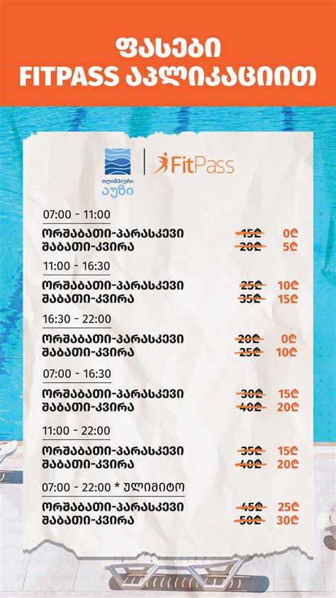 ოლიმპიური აუზი • Olympic ოლიმპიური აუზი • Olympic Pool