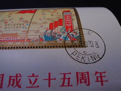 【目立った傷や汚れなし】追10♪中国切手★紀106 中華人民共和国成立15周年 1964年 小型シート 消印ありの落札情報詳細 ヤフオク