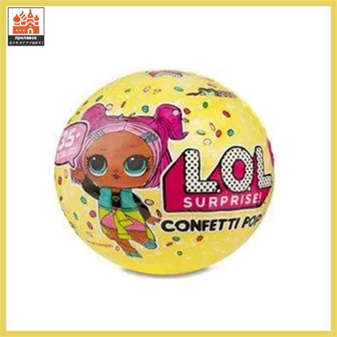 Кукла - сюрприз LOL (Лол) в шарике Confetti POP 551522 Конфетти 3 серия ...