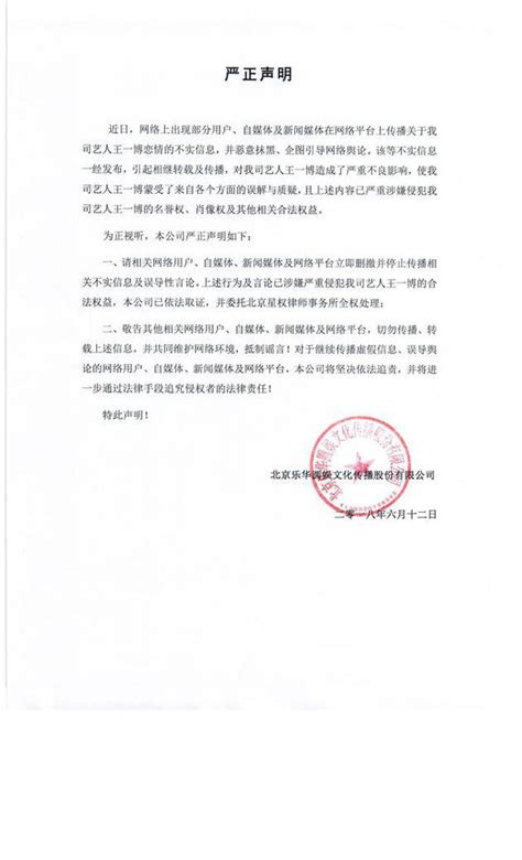 王一博经纪人再辟谣 否认与耀莱千金綦美合恋情公司