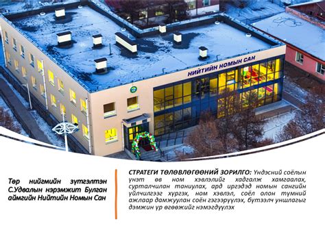 Нийтийн номын сан Булган Bulgan