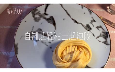 自制用超轻粘土做的起泡胶教程史莱姆 厚实的手感泥有没有炸耳声呢 哔哩哔哩 bilibili