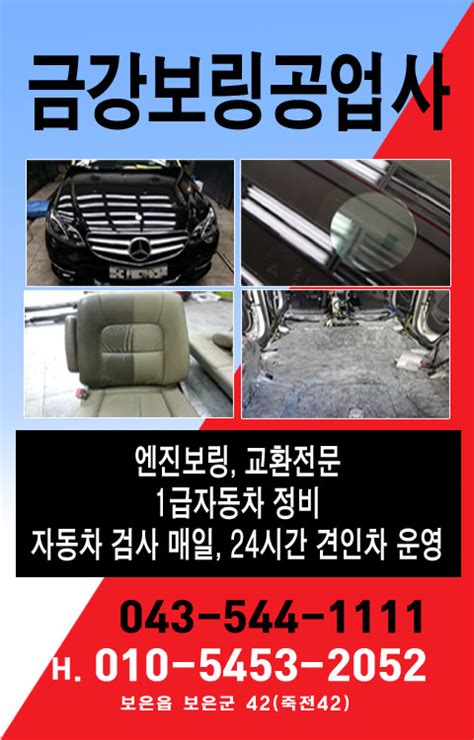 보은자동차공업사보은보링공업사보은자동차검사금강보링공업사금강자동차정비 잘하는곳 네이버 블로그