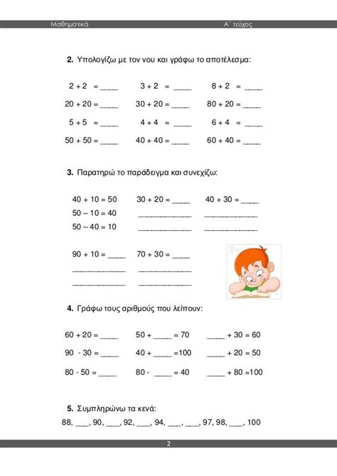 μαθηματικά β΄ δημοτικού α΄τεύχος Math Workbook Elementary Schools
